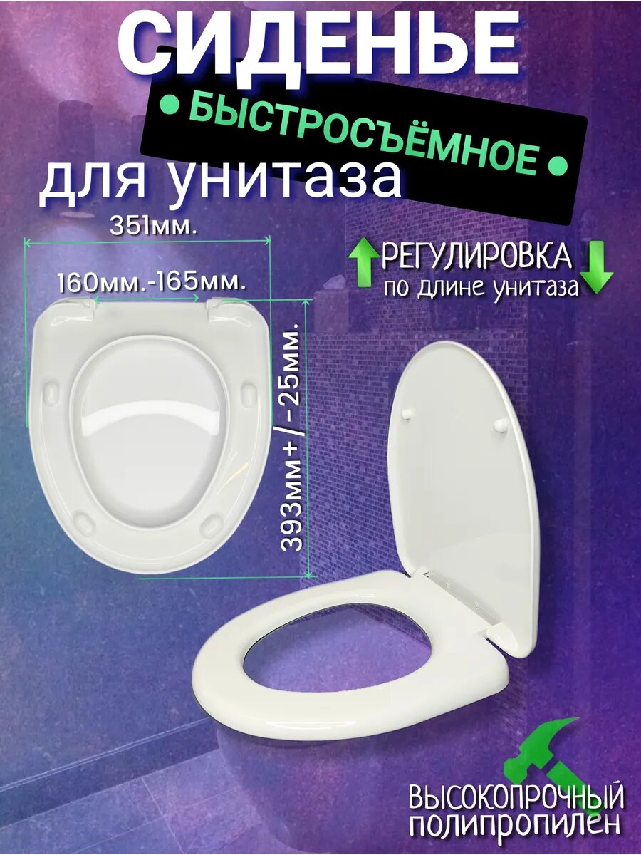 Сиденье для унитаза белое Милана Виктория Ладога Быстросъемное