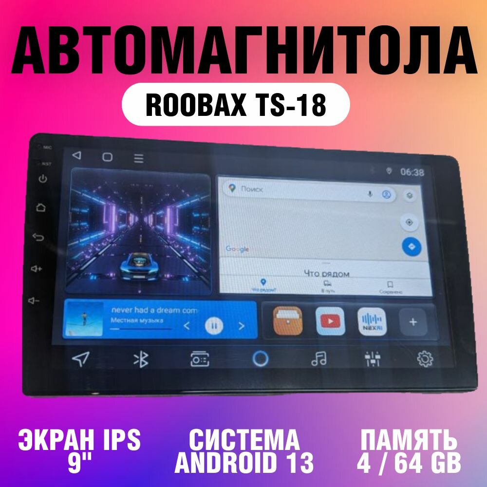 Автомагнитола ROOBAX TS18 2 din 9' 4G, GPS, DSP 4/64 Андроид / 2 дин ДСП магнитола / 9" дюймов