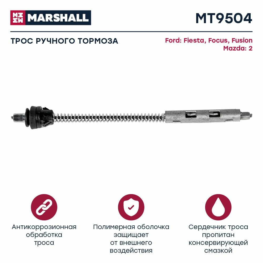Трос ручного тормоза MARSHALL MT9504 Ford Fiesta V 01- / Focus I 98- / Fusion 02- Mazda 2 00->