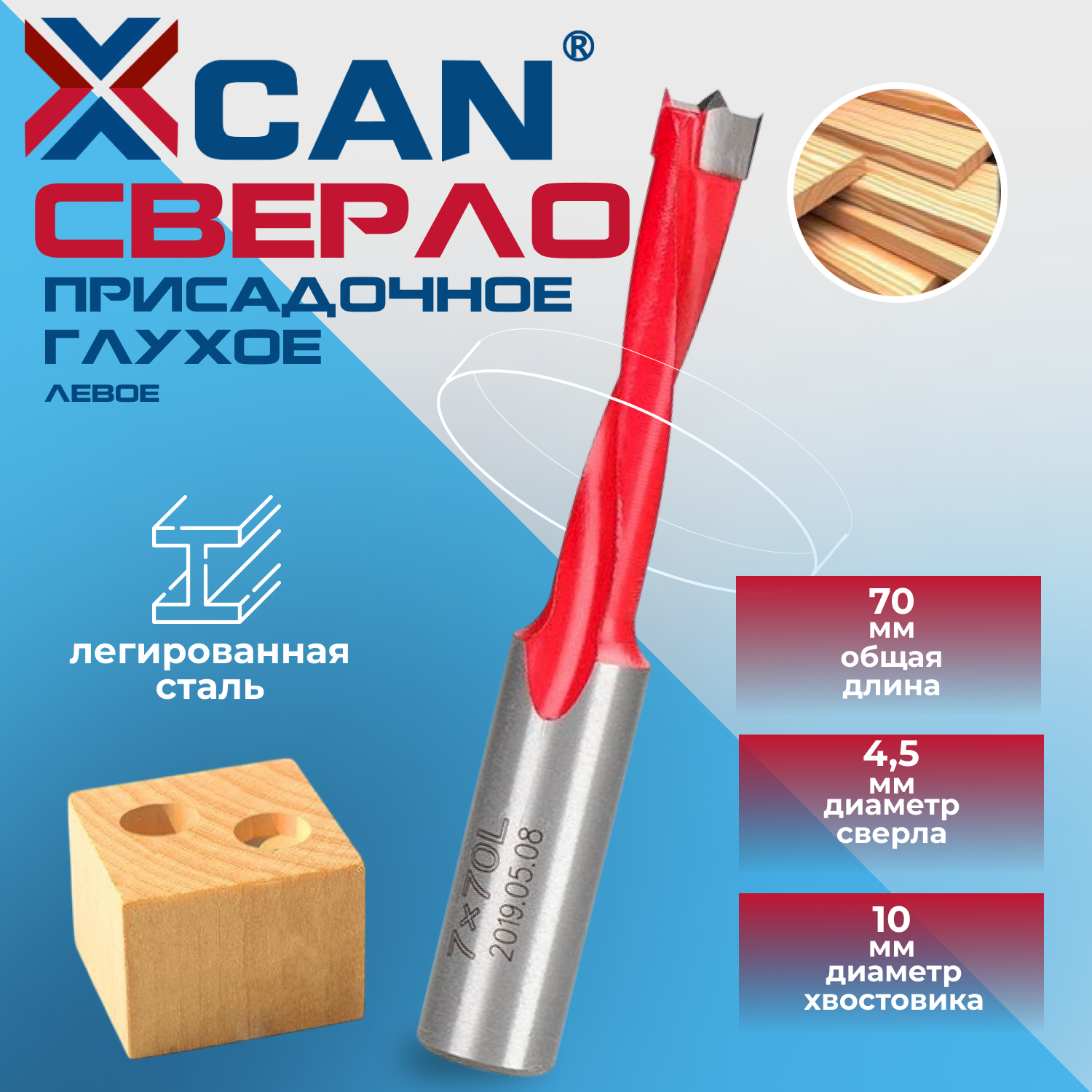 Сверло присадочное глухое 4,5х70мм левое