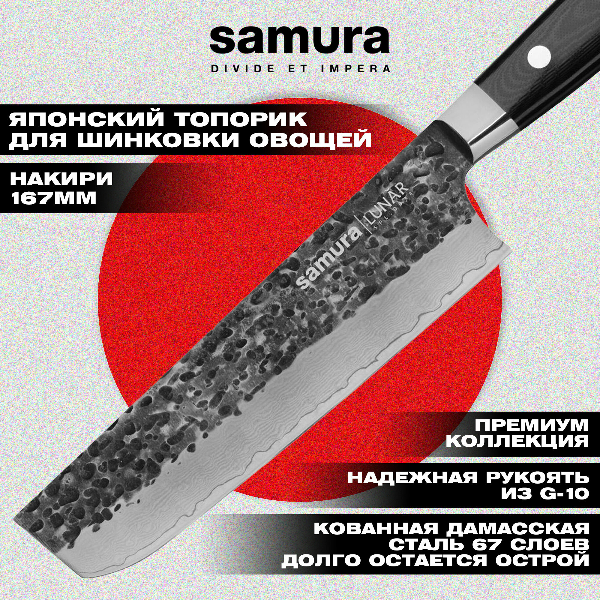 Нож кухонный Samura PRO-S LUNAR Накири 167 мм, дамасская сталь, G-10. SPL-0074