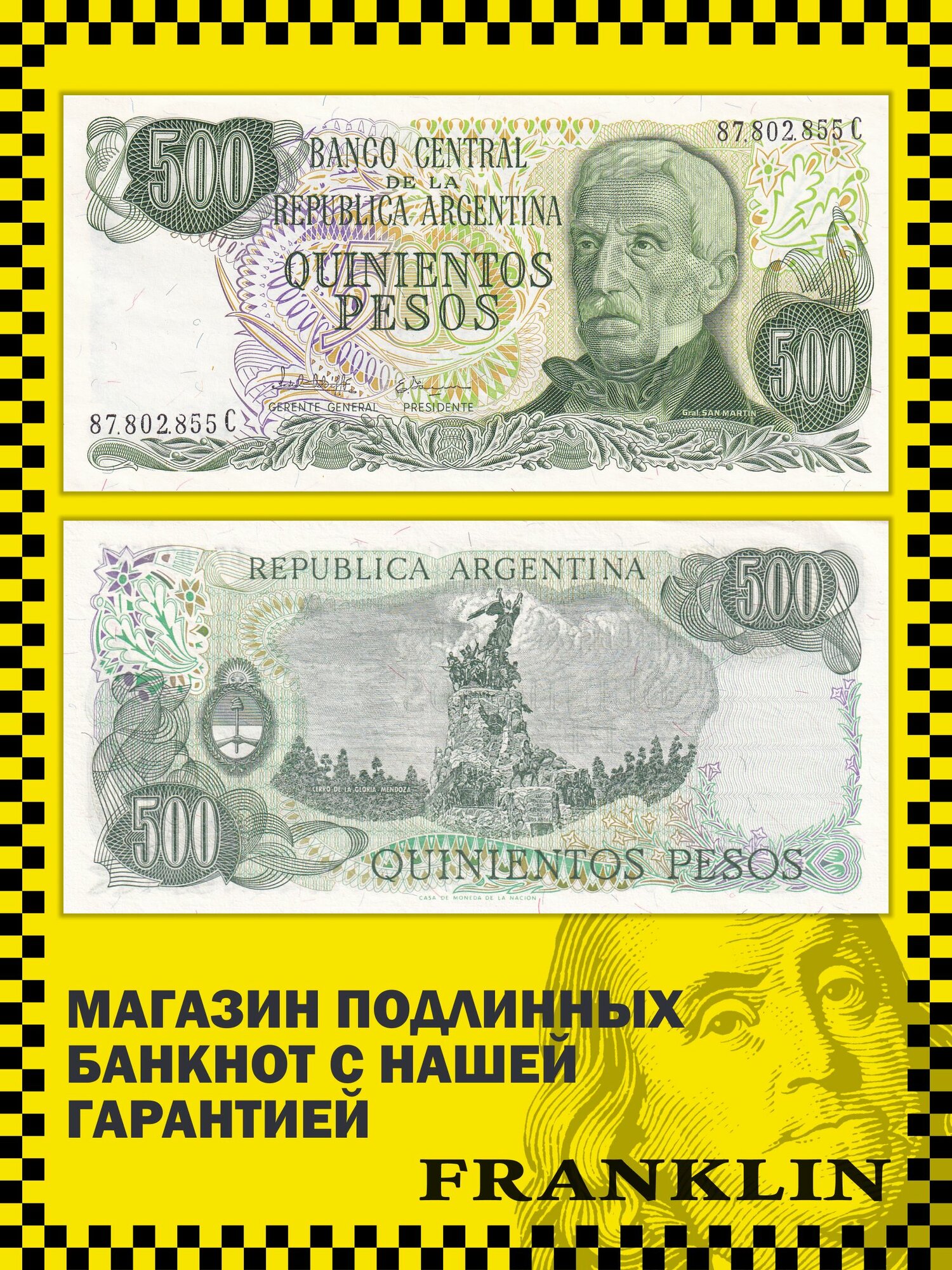 Банкнота Аргентина 500 песо 1977-1982 год (XF) Pick 303c