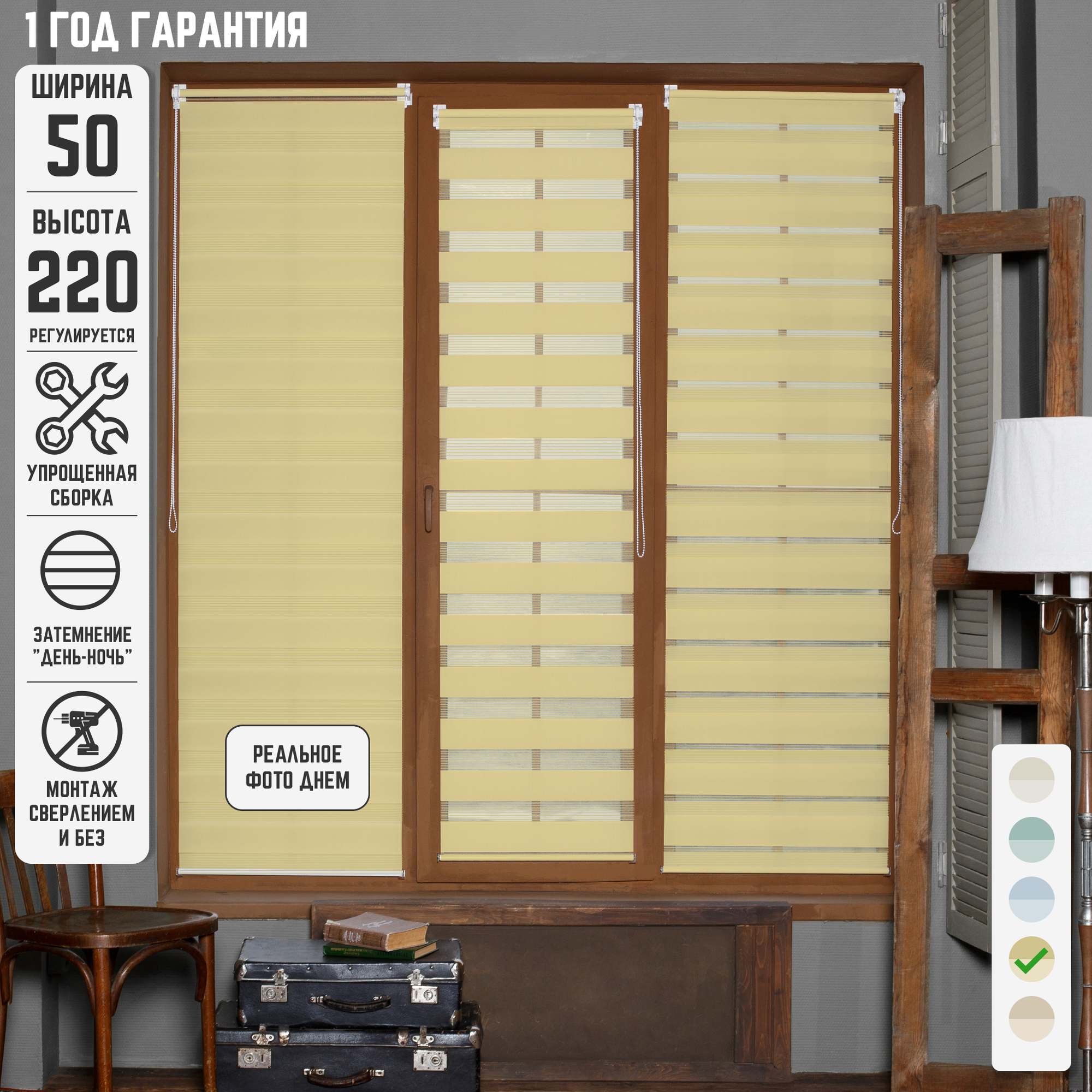 Рулонные шторы День-ночь Стандарт желтый не блэкаут на окна без сверления 50 на 220