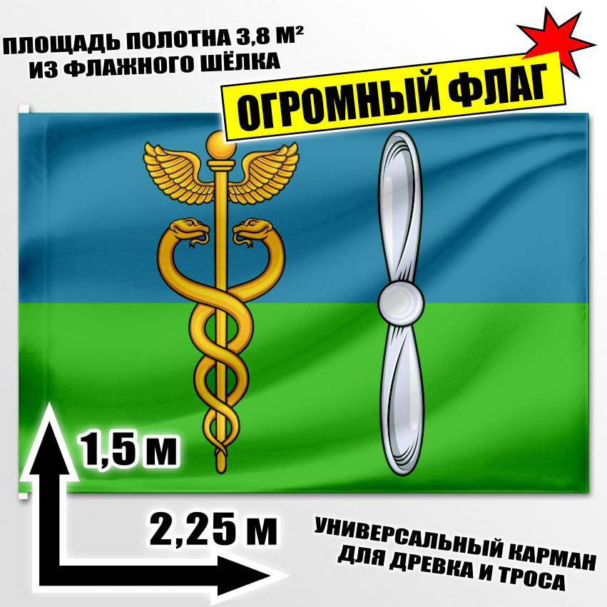 Флаг огромный Южного Тушина 225x150 см