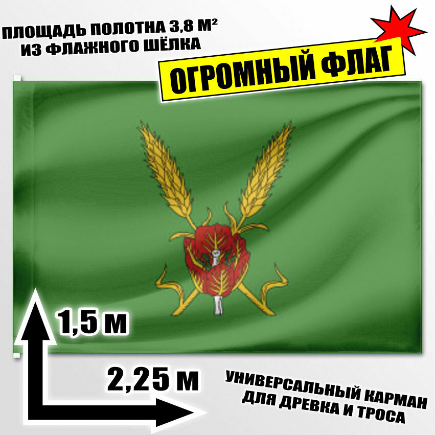 Флаг огромный Краснокутского района (Саратовская область) 225x150 см