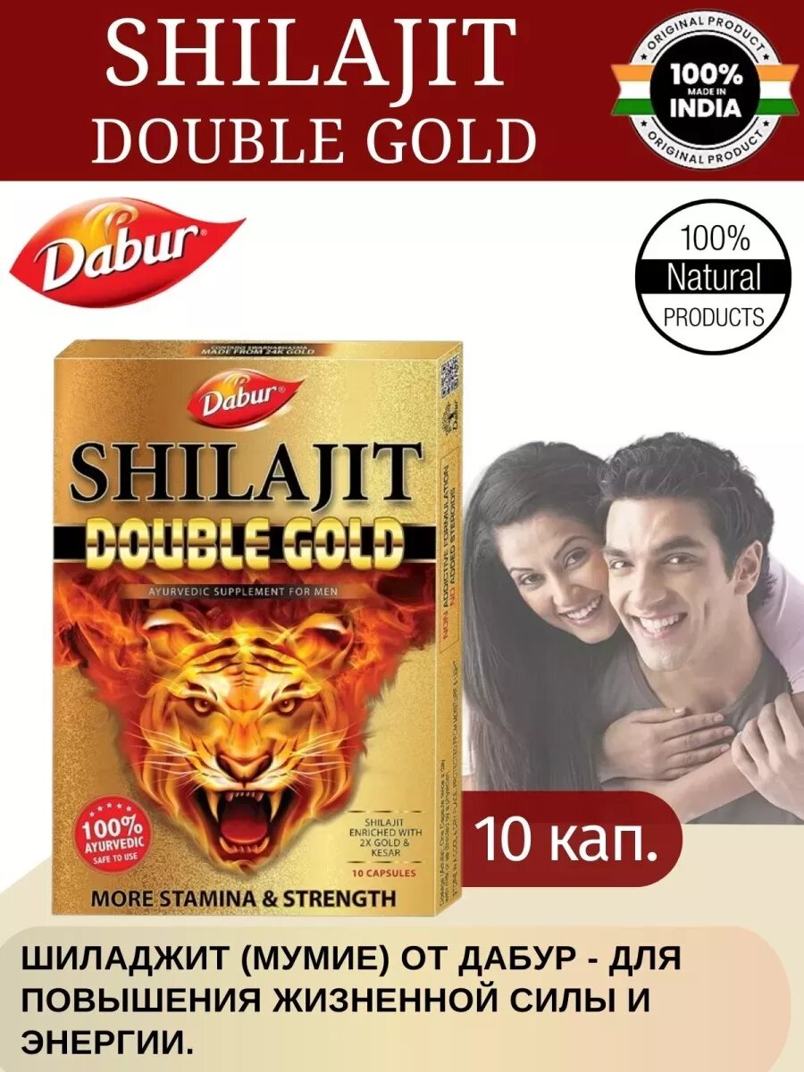 Shilajit Double Gold (Шиладжит) 10 шт.