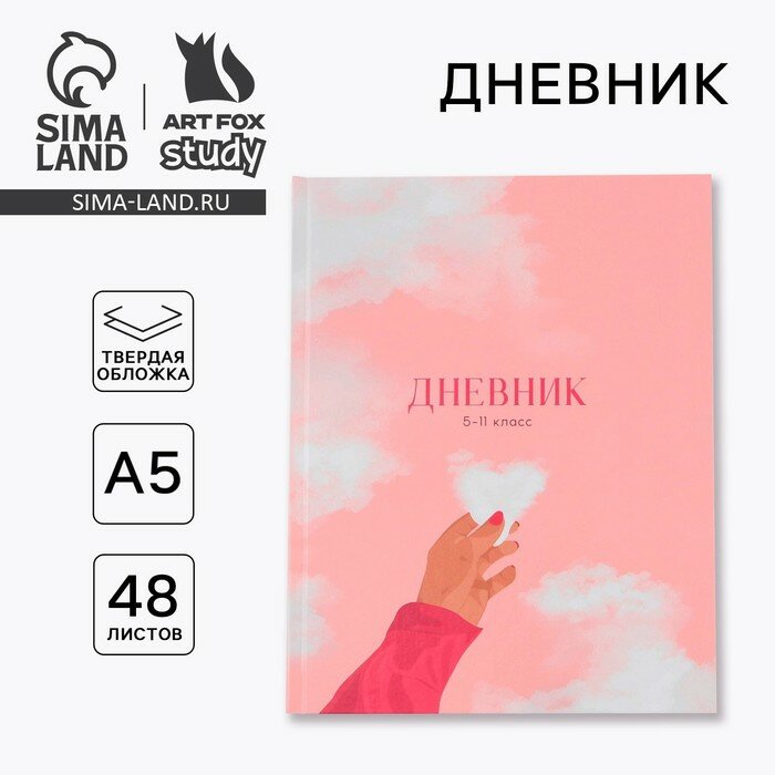 Дневник школьный 5-11 класс Нежность, твердая обложка 7БЦ, глянцевая ламинация, 48 листов