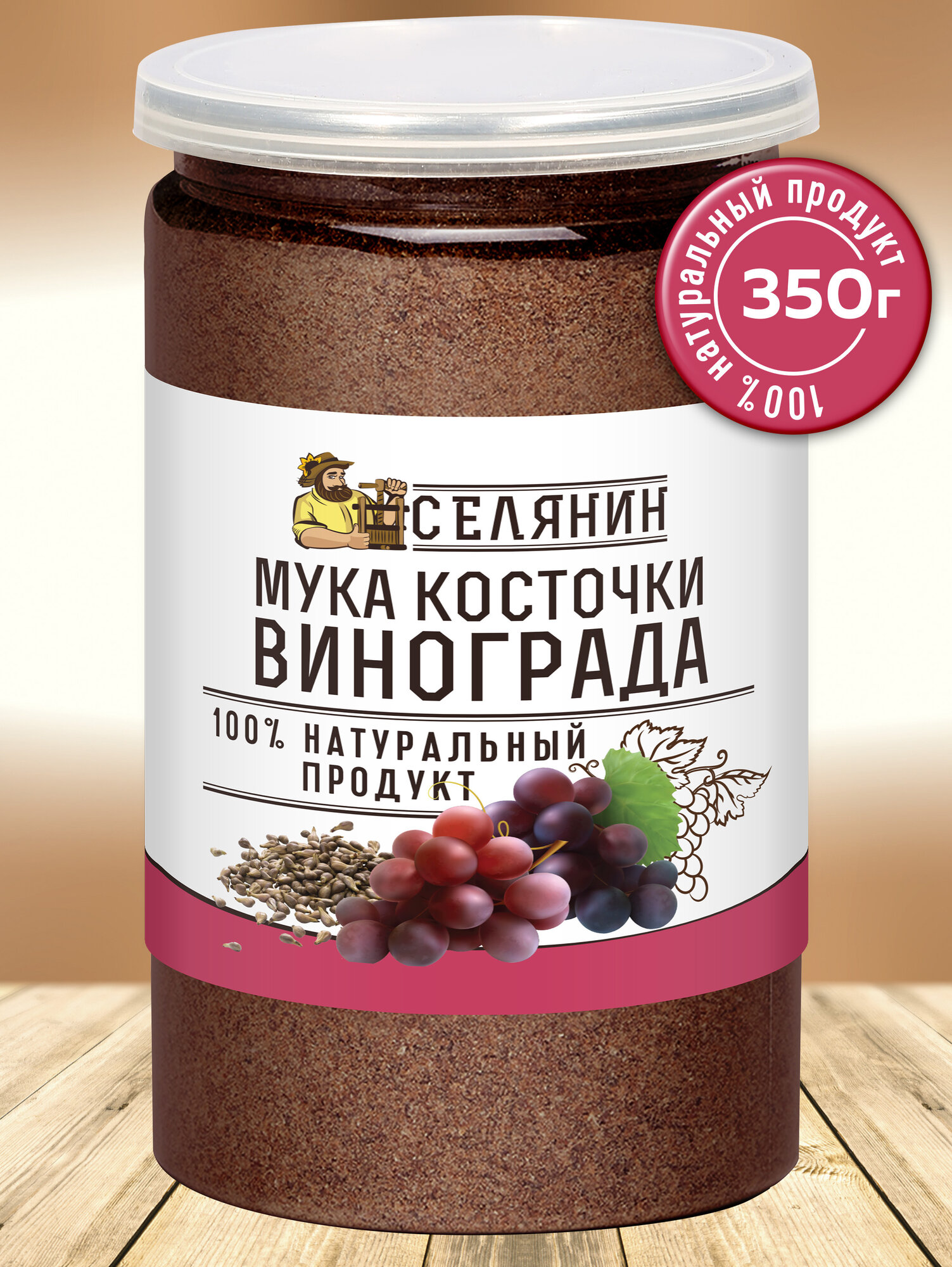 Мука виноградной косточки порошок без глютена 350гр