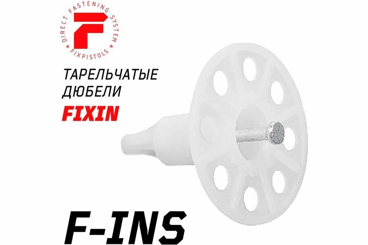 Тарельчатый дюбель FIXPISTOLS F-INS 50/50 100 шт.