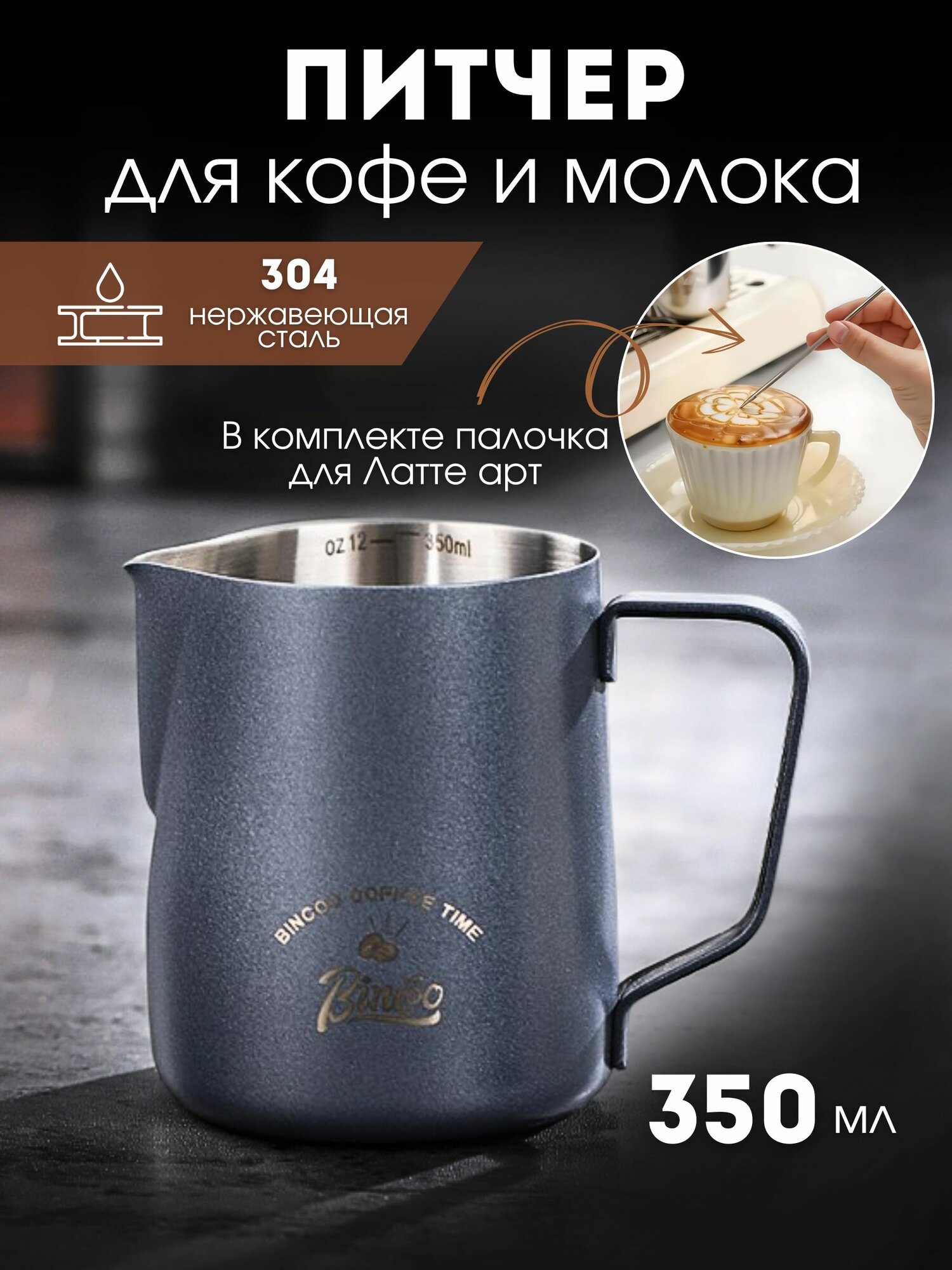 Питчер для молока, питчер для эспрессо, пинчер для кофе, 350 мл (синий металлик) + этчер для латте арта