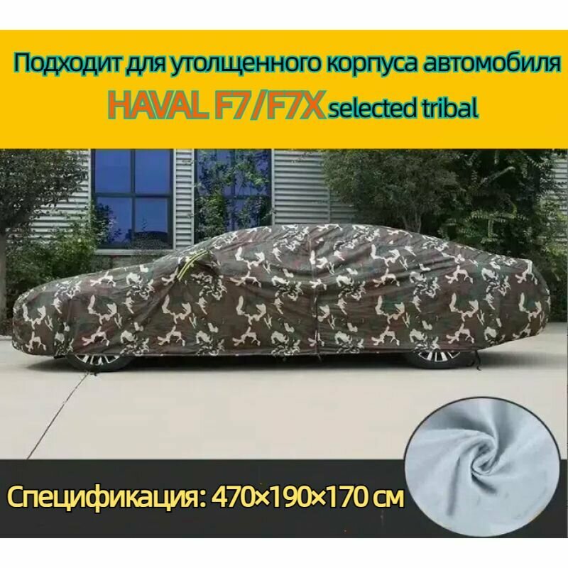 Подходит для HAVAL F7/F7X, утолщенный автомобильный чехол selected tribal, Оксфорд, 470 190 170 см, S, бирюзовый, I