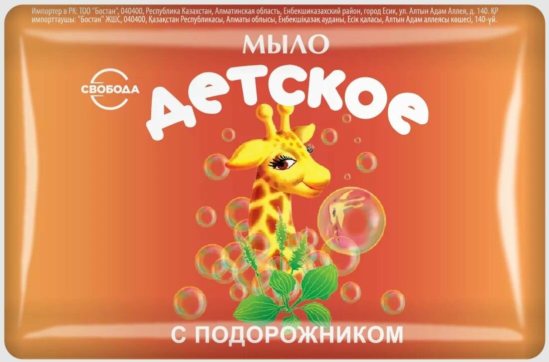 Мыло Свобода Детское туалетное, с подорожником, 100 г