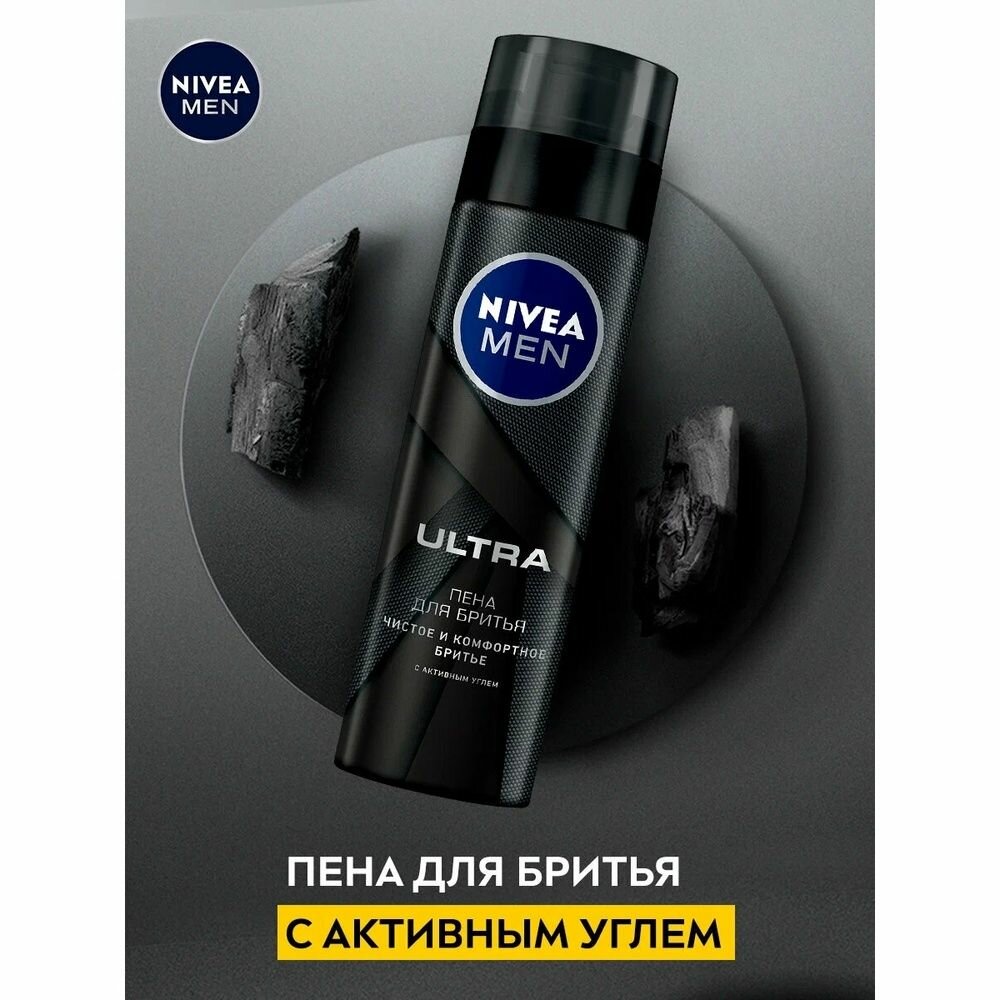 Пена для бритья Nivea Черный, Ultra, 200 мл