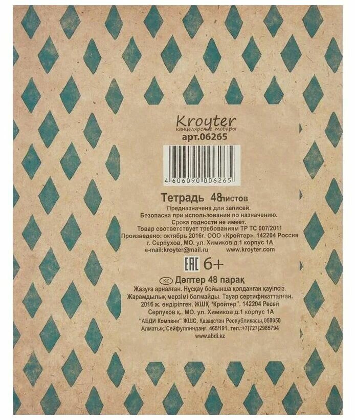 Тетрадь общая Kroyter А5, 48 листов, клетка, скрепка, Hello (06265)