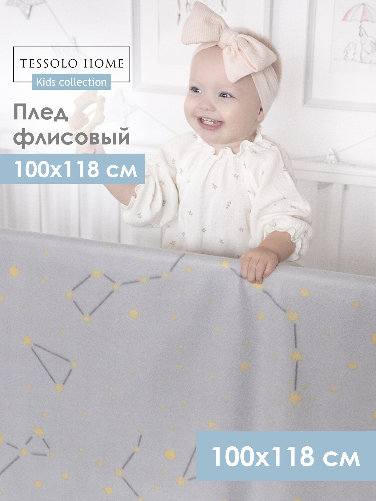 Плед для новорожденного 100х118 флисовый детский в кроватку коляску, Tessolo Home, "Созвездия" серый