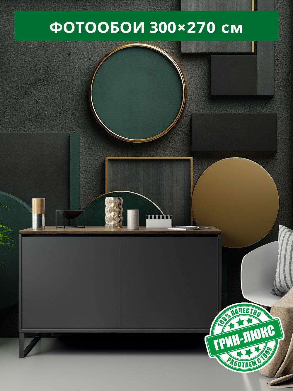 Фотообои на стену "Изумрудные круги 300x270", обои флизелиновые моющиеся с фактурой Рогожка, в комнату спальню кухню коридор детскую, 3d геометрия