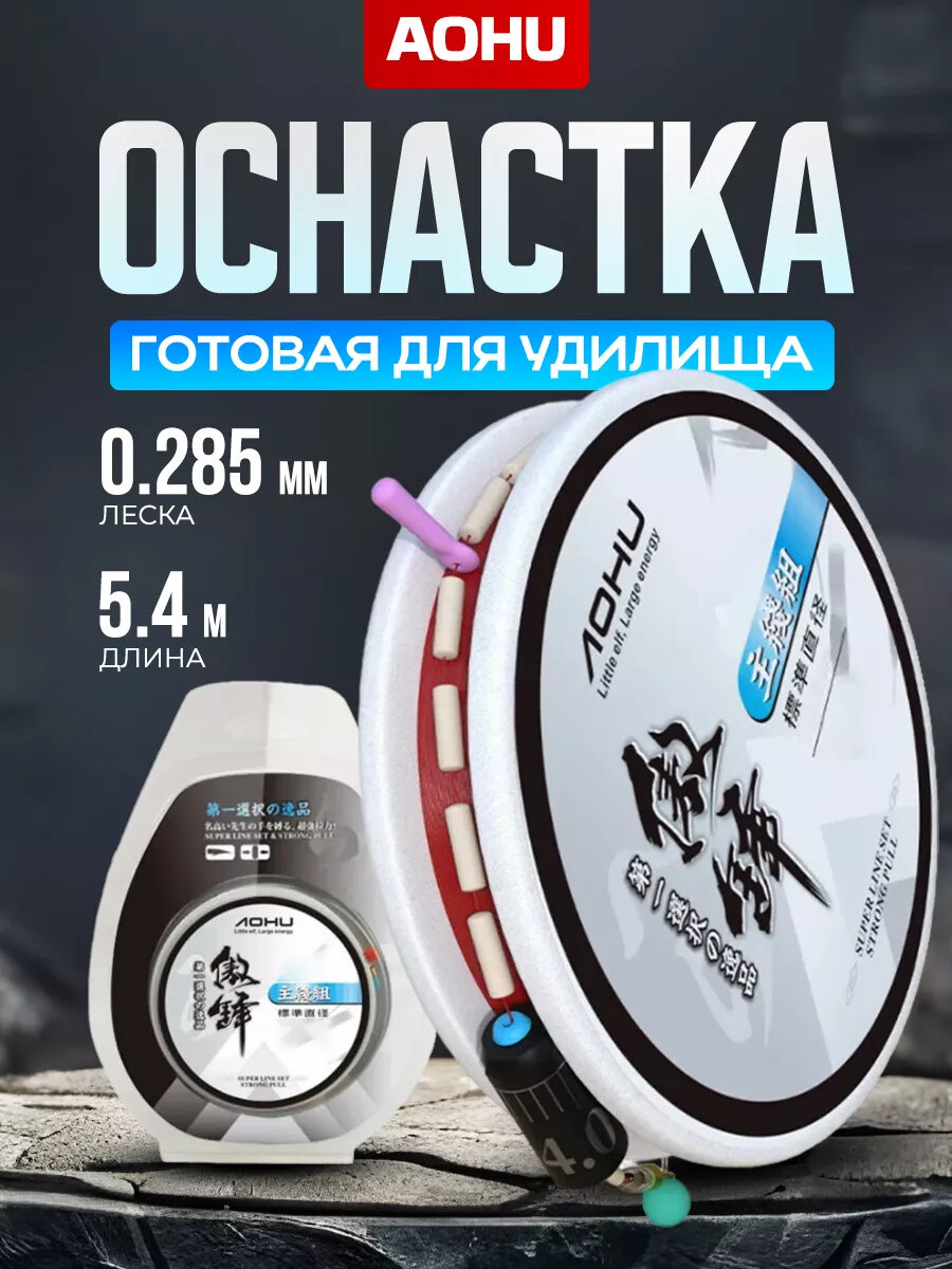 Готовая оснастка для удочки монтаж рыбалка херабуна, 5.4