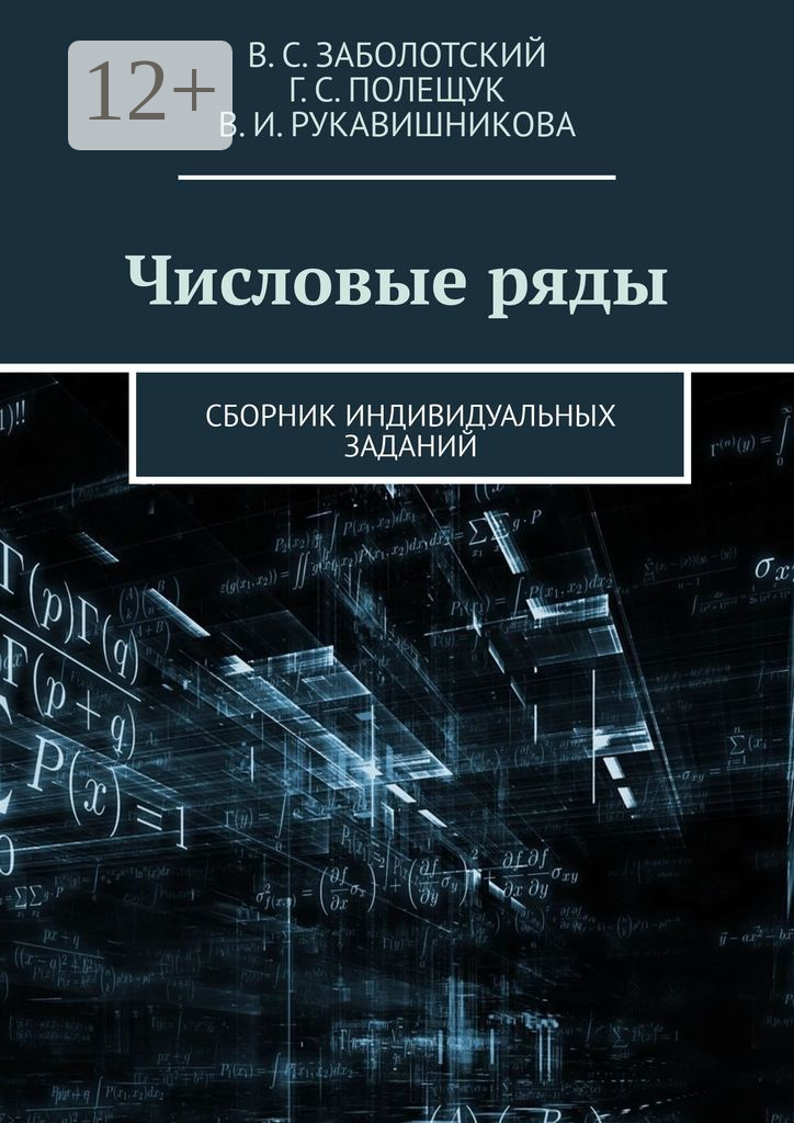 Числовые ряды