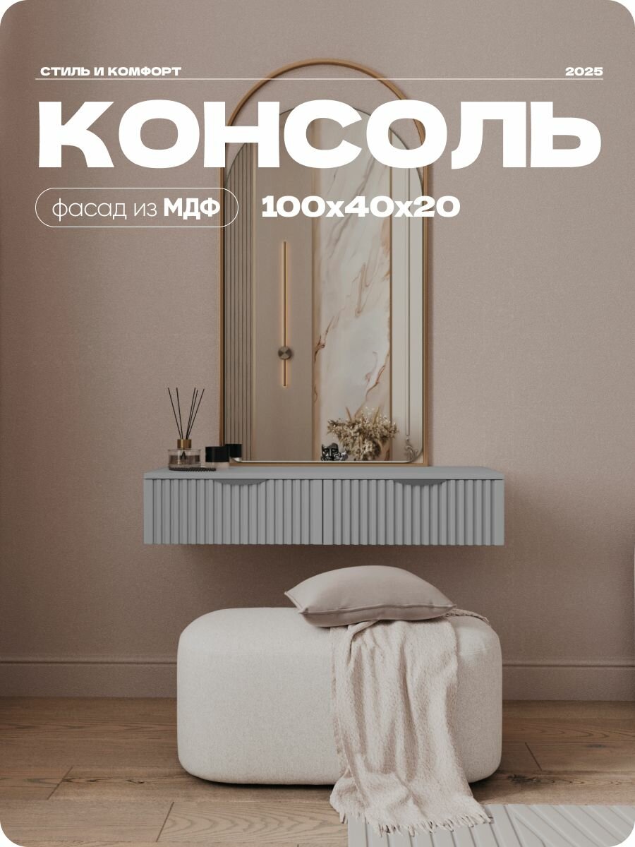 Туалетный столик LiteForm, Консоль подвесная Серая 100х40х20 см