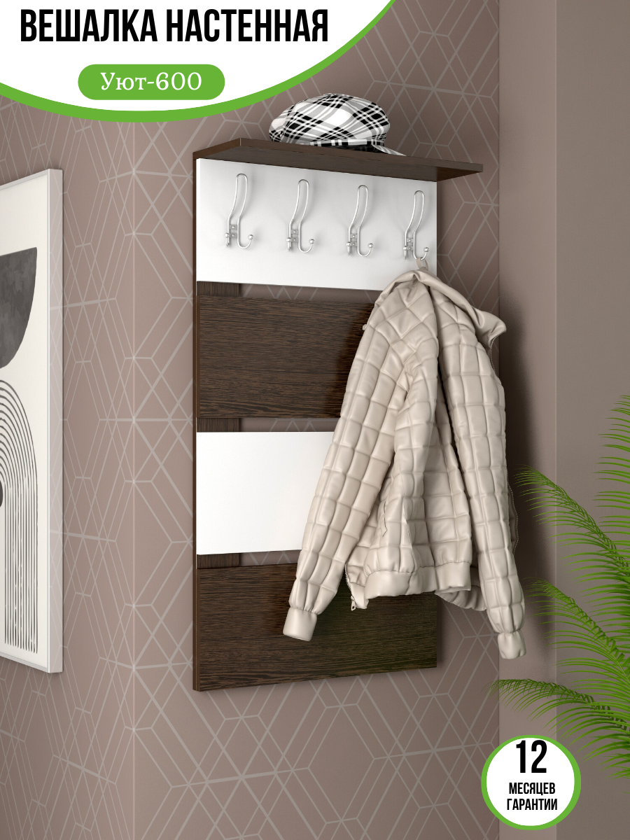 Вешалка настенная в прихожую для одежды с крючками, УЮТ NEW 60см, венге-белый