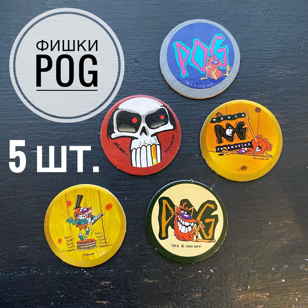 Сотки Pog 1 серия, с 76 по 80 номер, 5 шт в упаковке (фишки из 90-ых, кэпсы, ретро игра)