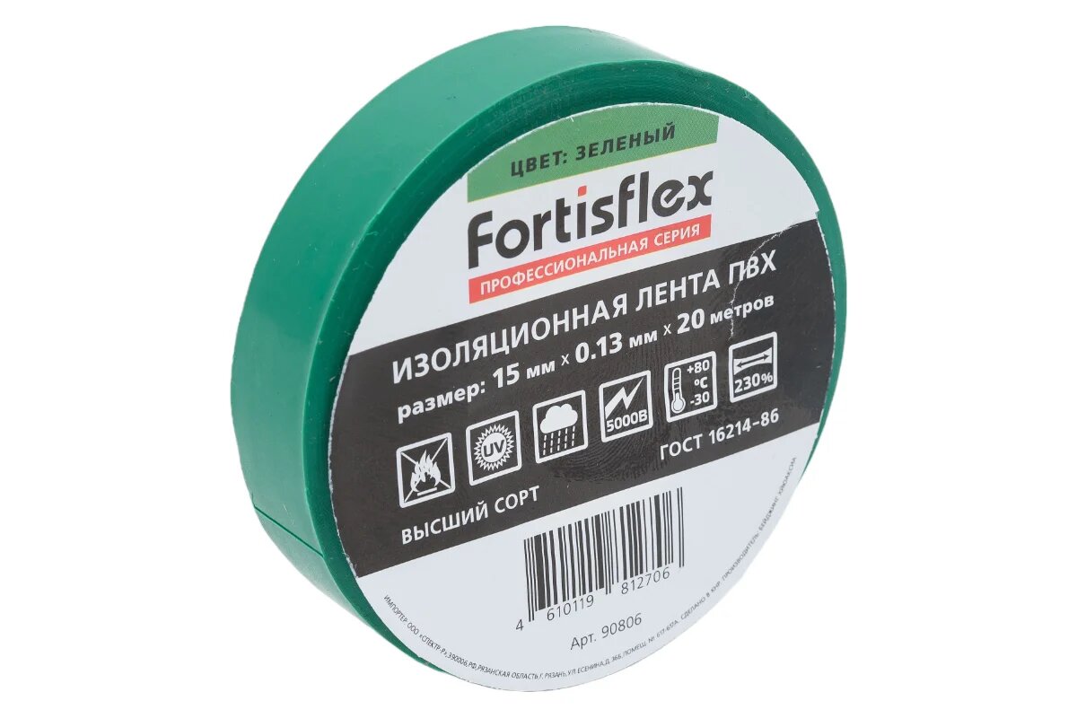 Fortisflex ПВХ изолента 15 мм x 0.13 мм, 20 м, зеленый цвет, 90806 для электроизоляции