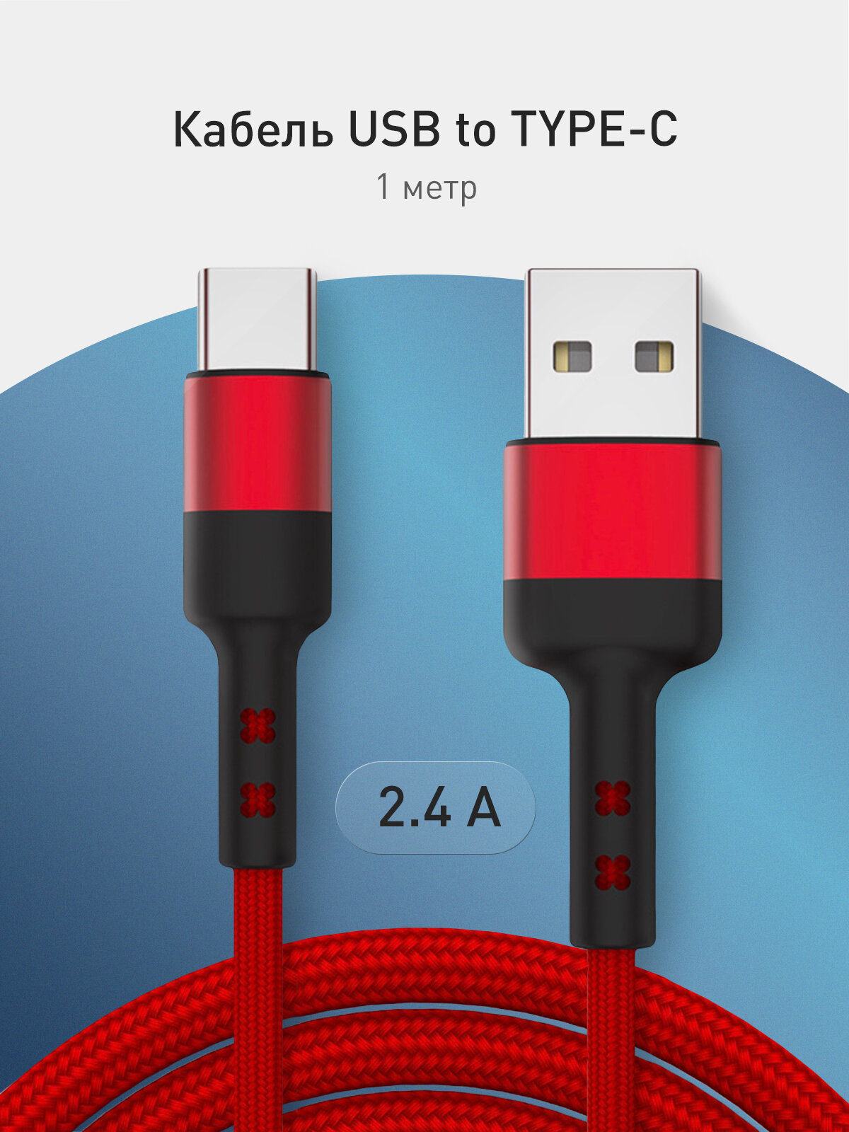 Зарядный кабель USB to Type-C Rosco, быстрая зарядка 65W, в нейлоновой оплётке, красный, 1 метр