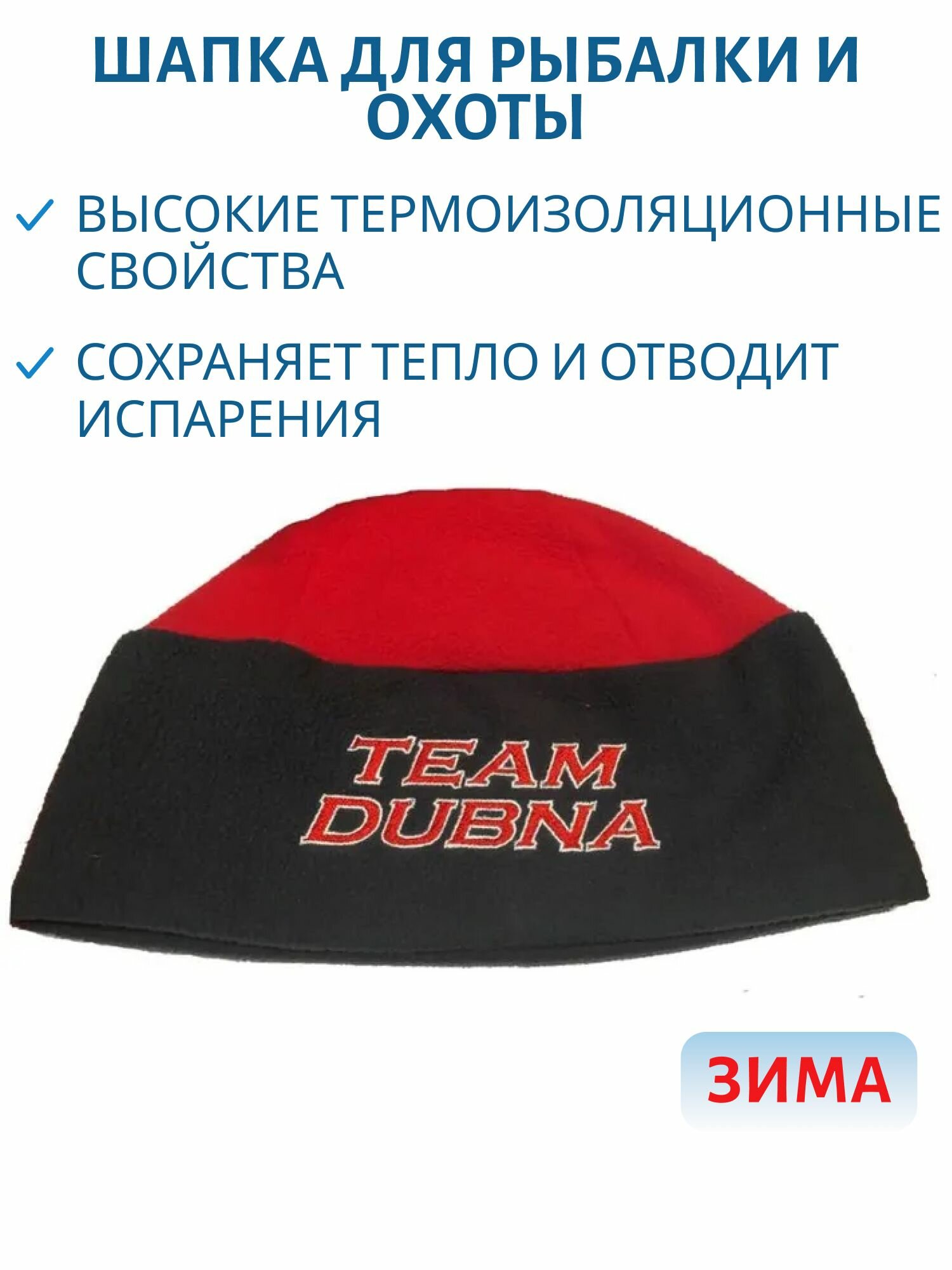 Шапка Team Dubna TD-M