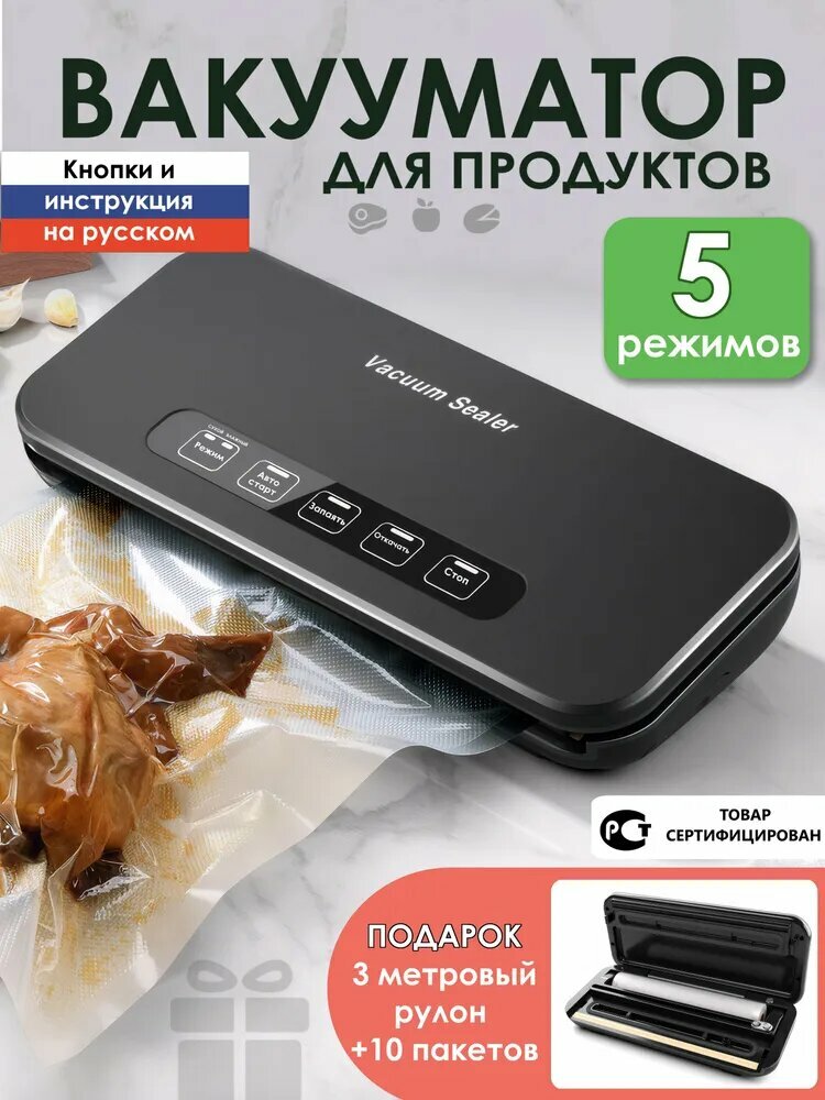 Вакууматор с резаком и пакетами, пластик, черный матовый, мощность 110Вт, 0,85 степень вакуума
