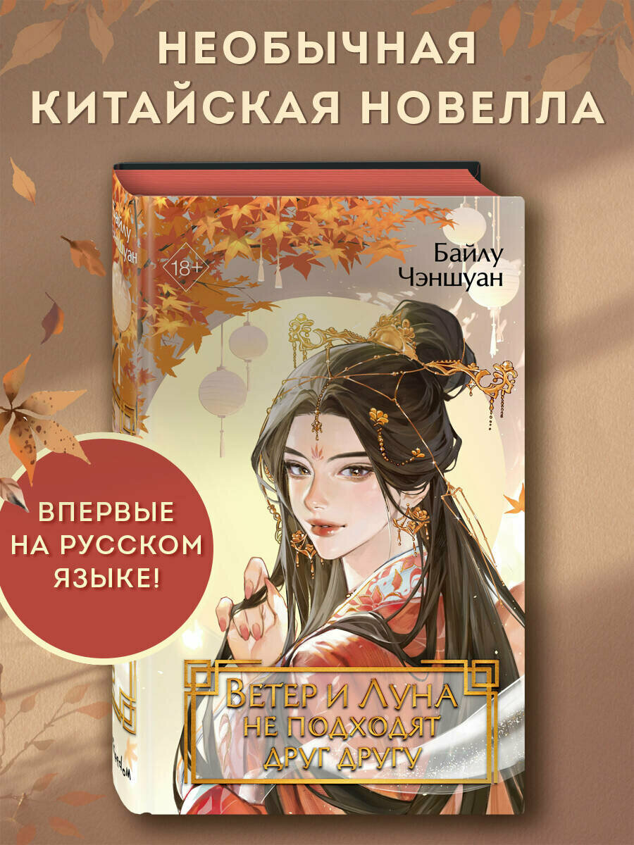 Чэншуан Б. Ветер и Луна не подходят друг другу (#1)