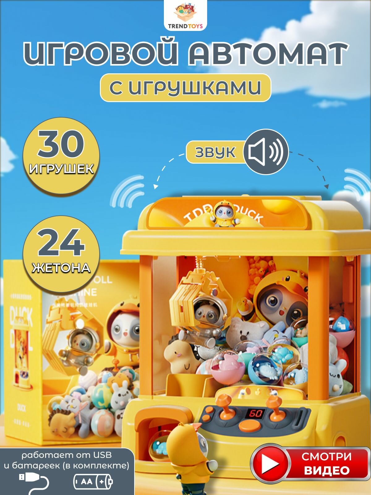 Интерактивная игрушка