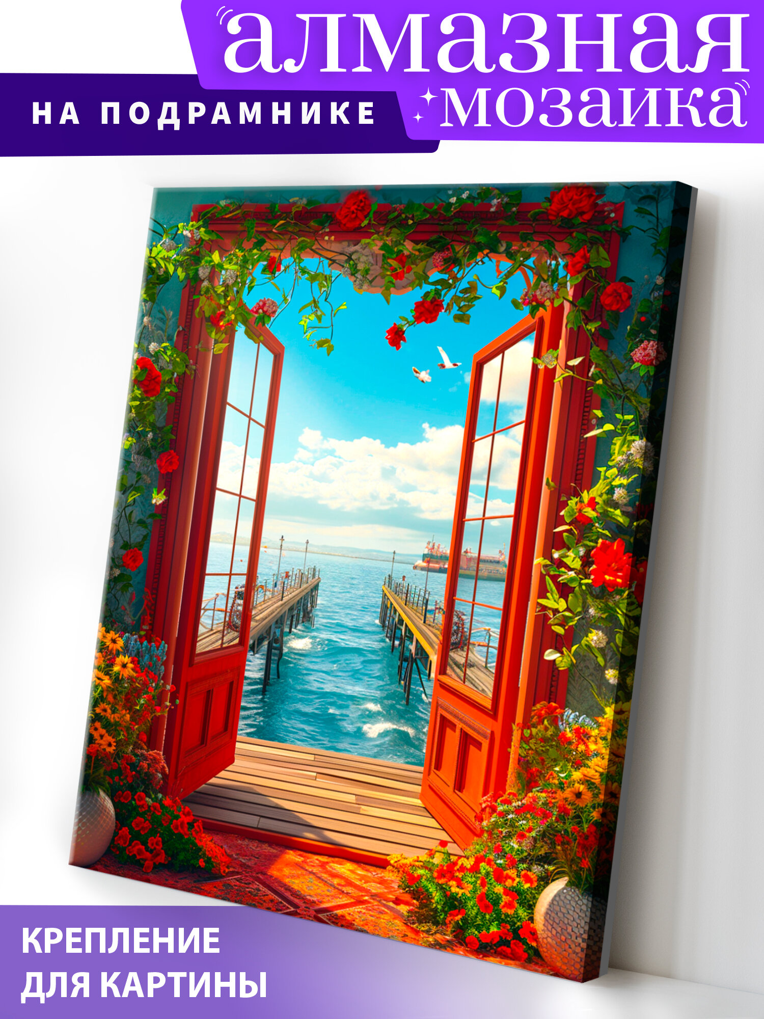 Алмазная мозаика Art on Canvas Вид на море (1 шт.)