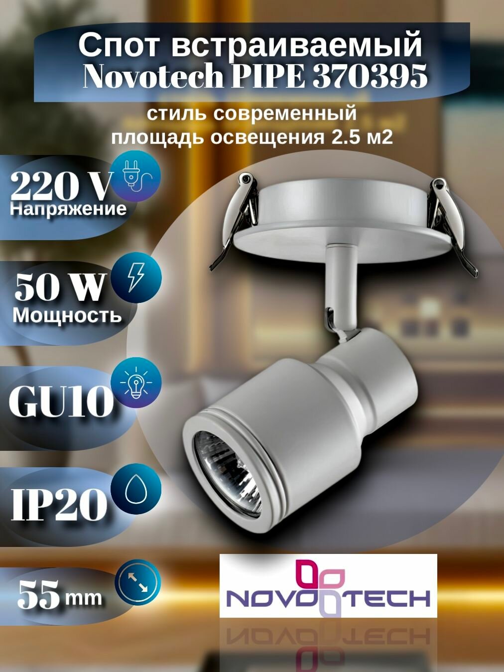 Спот встраиваемый Pipe 370395 GU10, 50W, IP20, белый, для потолка