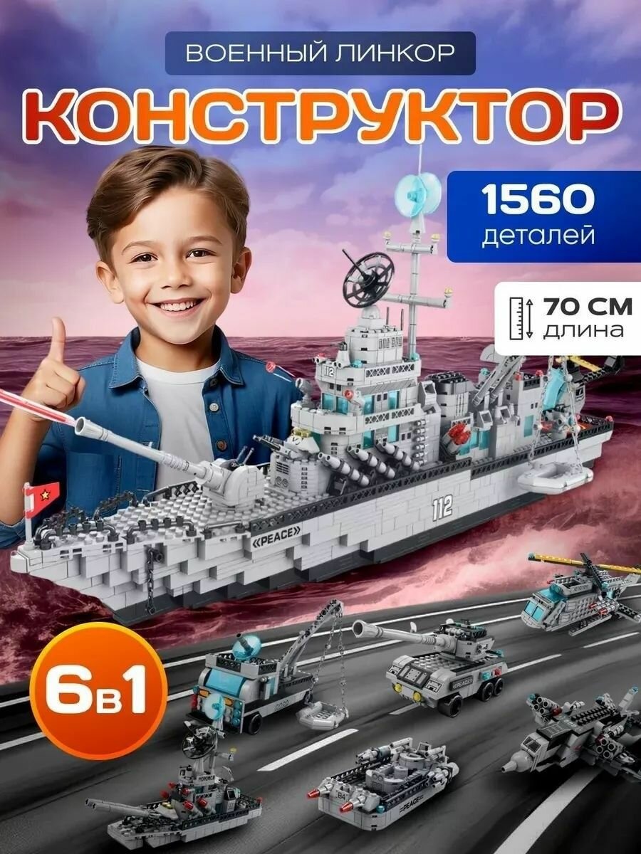 Конструктор пластиковый