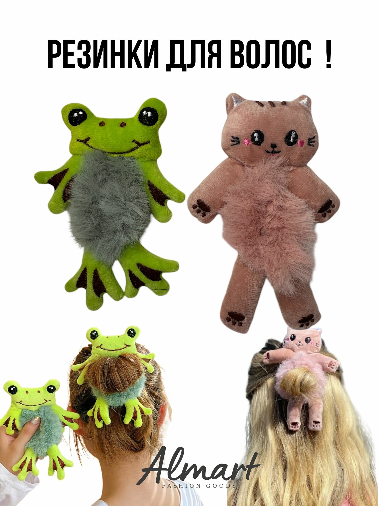 Резинки для волос 2 шт лягушонок и котик