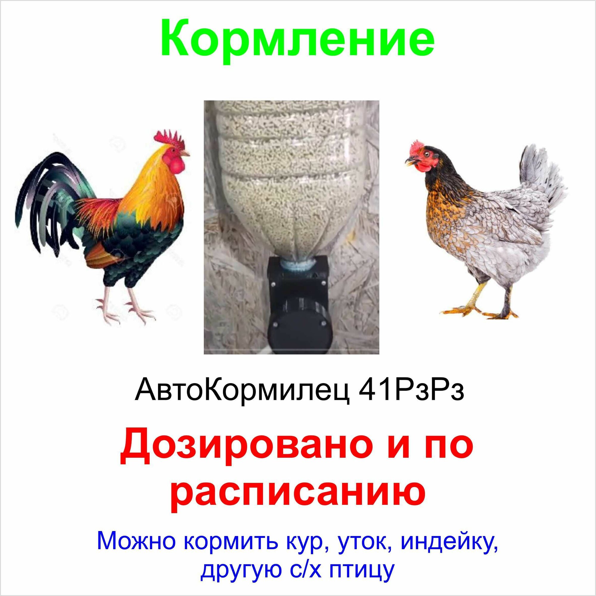 АвтоКормилец 41РзРЗ