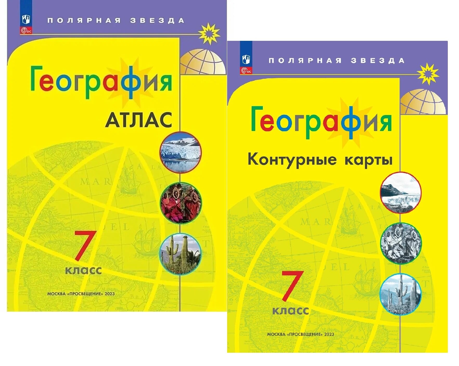 Атлас и Контурная карта. Полярная звезда. География 7кл.(комплект), С новыми регионам, Просвещение, 2025.