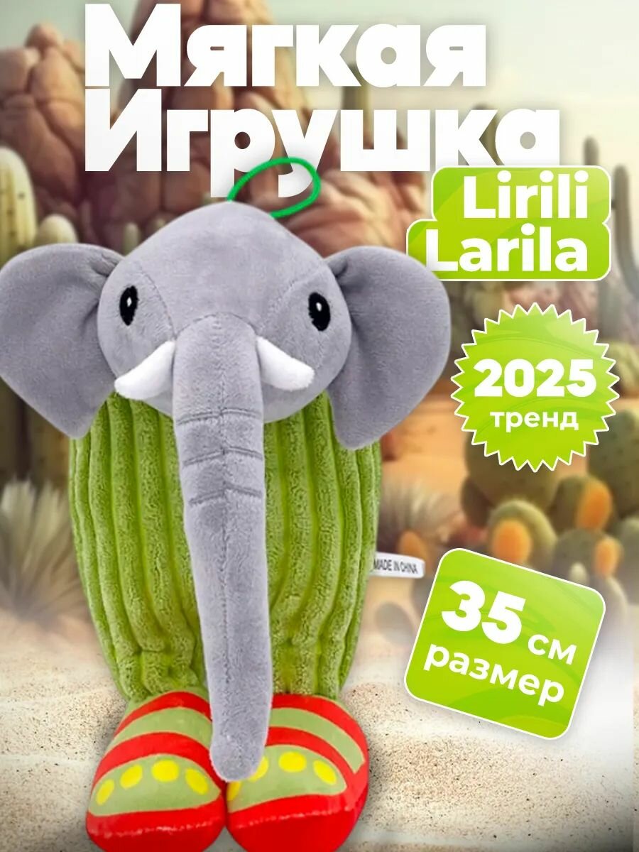 Мягкая игрушка итальянские животные мемы лирили ларила тренд 2025 г.