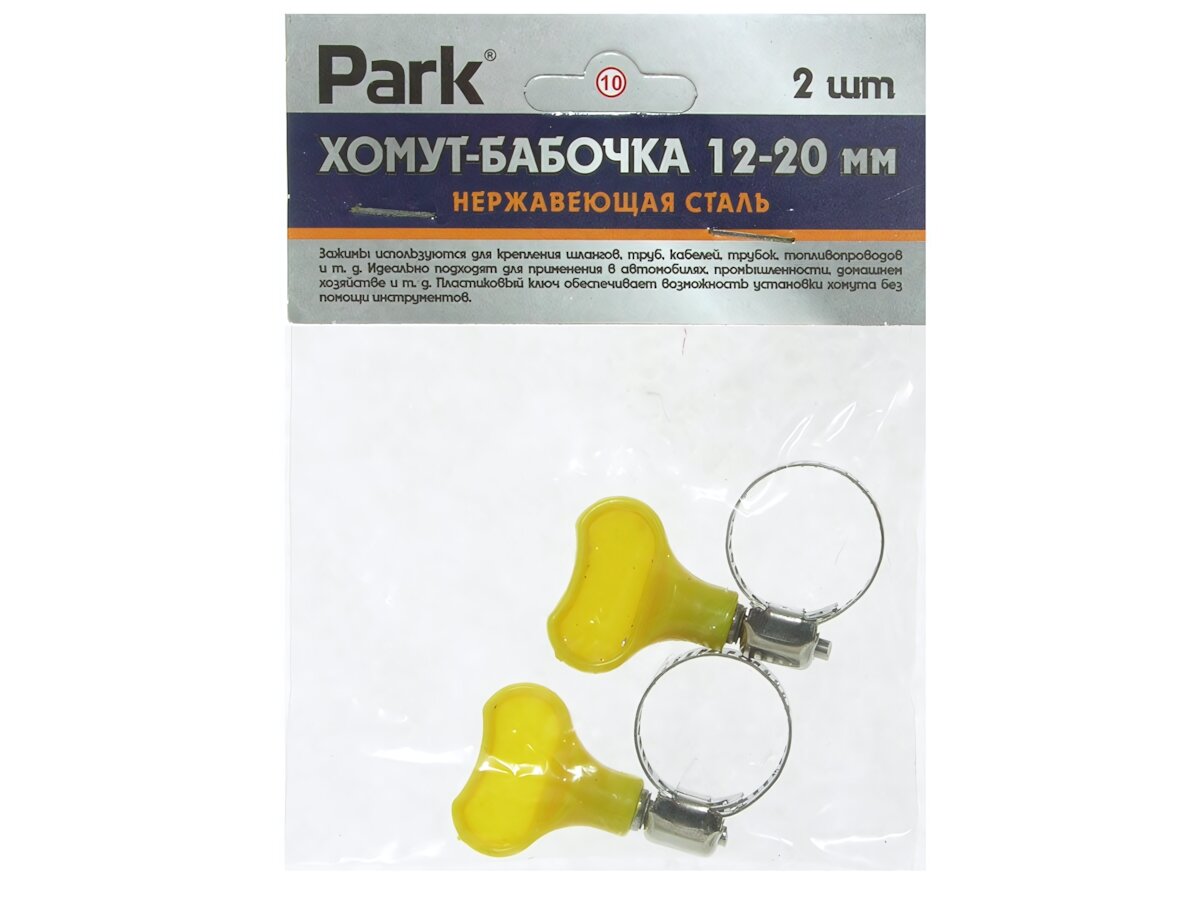 Хомут 12-20 мм нержавеющая сталь бабочка 2 шт, прочный фиксатор труб