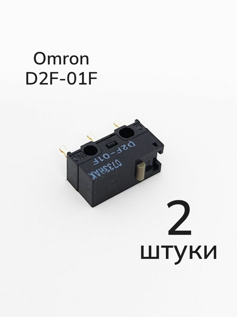 2шт. Omron D2F-01F Микропереключатель 12.8*5.9мм, DC 30в, 0.1а