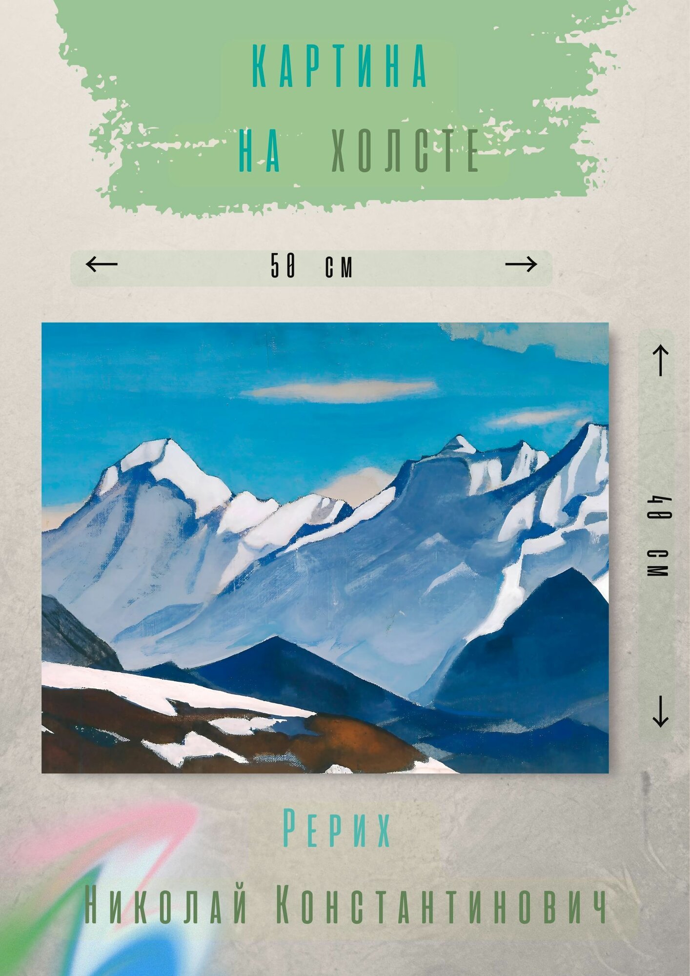 Рерих Николай Константинович "Гималаи (Этюд) (24)". Картина 50х40