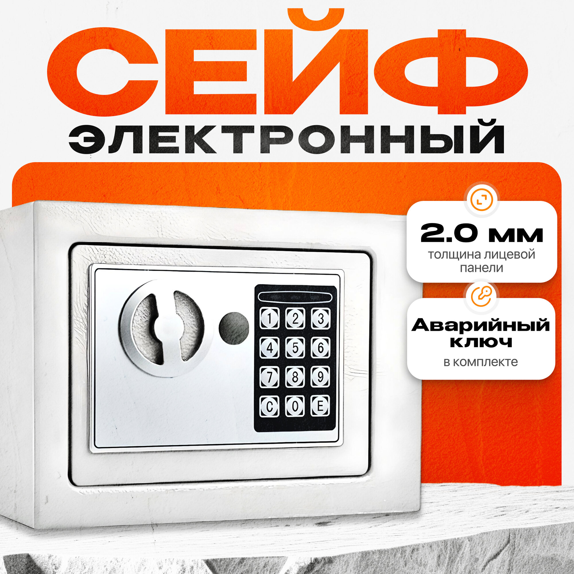 Сейф с электронным замком для денег White