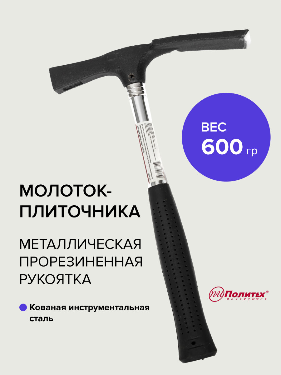 Молоток плиточника с металлической ручкой 600гр Политех Инструмент