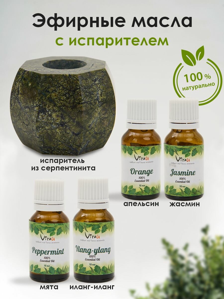 Ароманабор (испаритель из серпентинита, масла эфирные Vitau 4 шт)