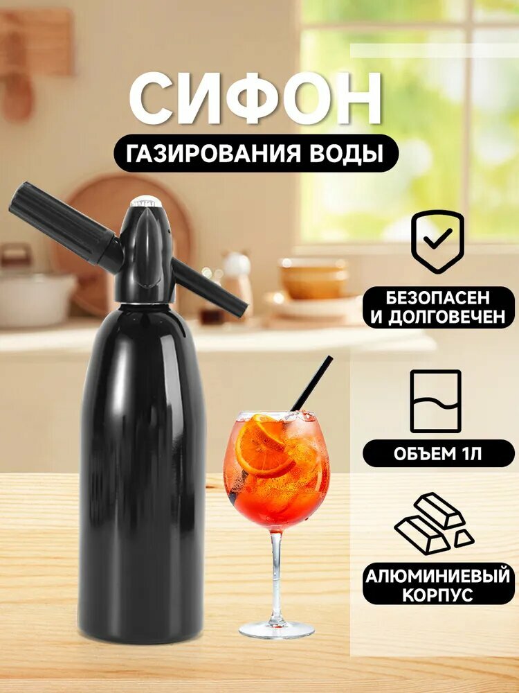 Сифон с головной частью "Нет бренда", нержавеющая сталь, черный, 1л