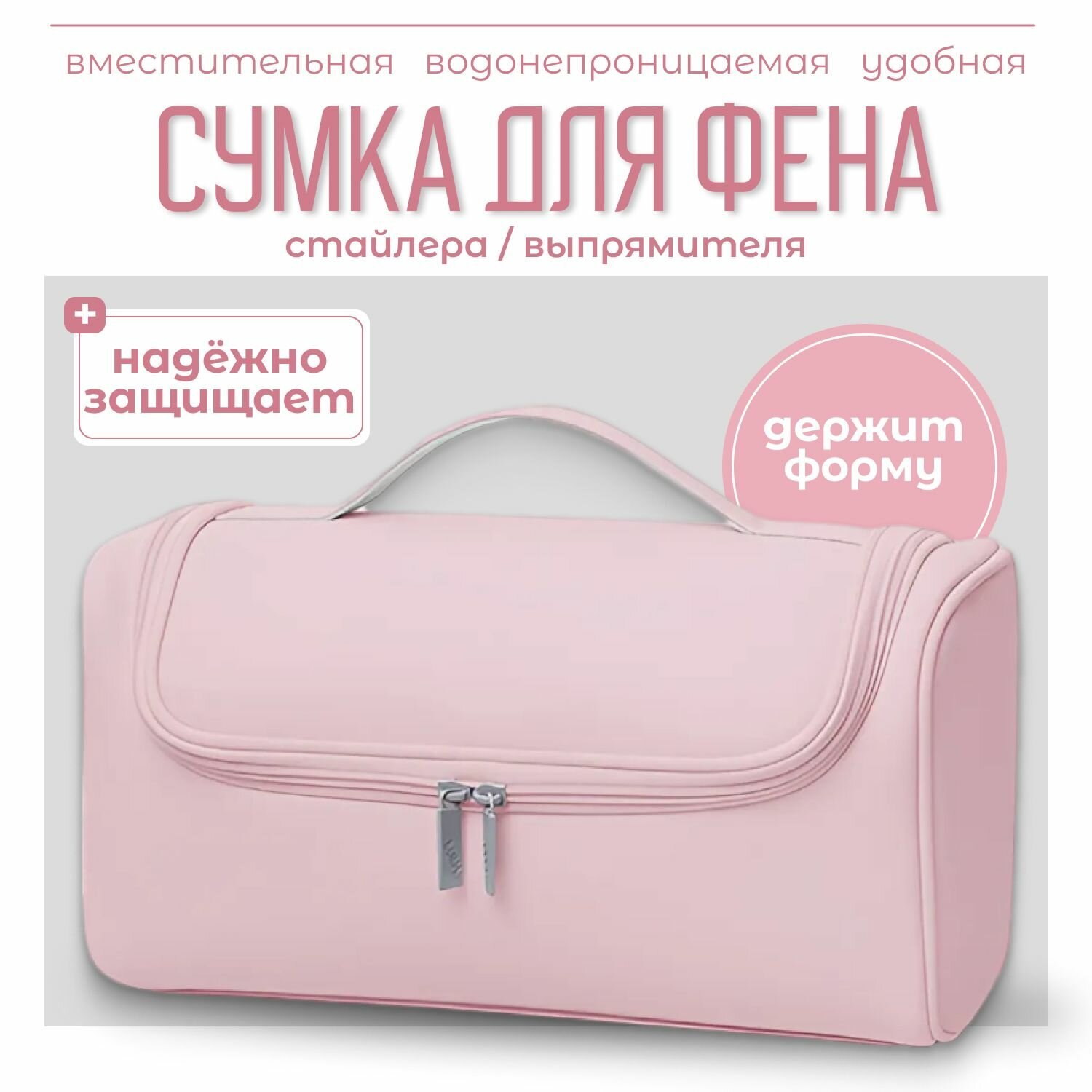 Сумка, чехол, органайзер для фена / стайлера / выпрямителя Дайсон