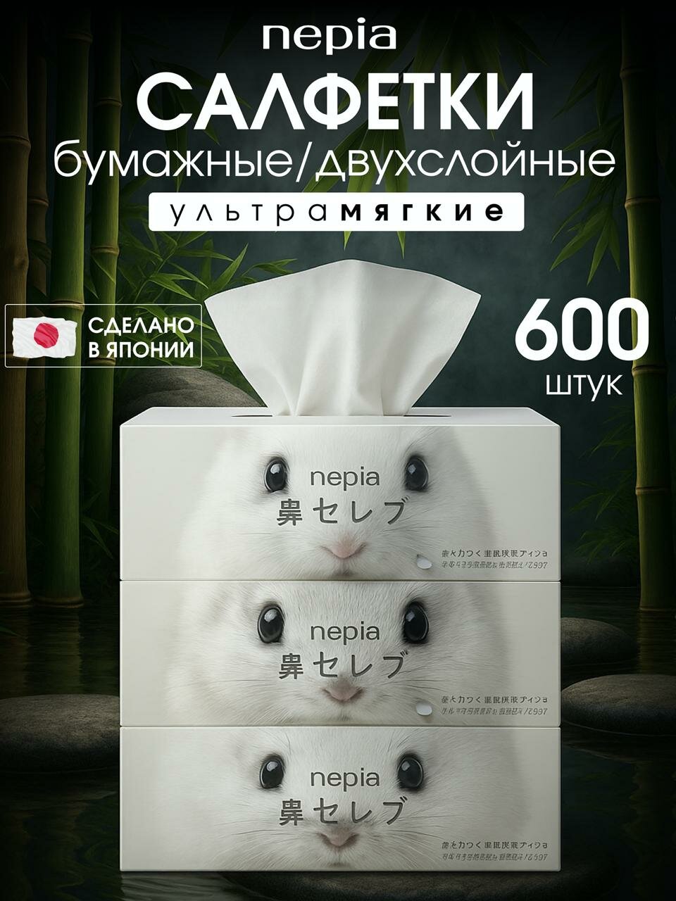 NEPIA Funny Noses бумажные двухслойные салфетки в коробке 600шт, (3 уп.*200 шт), Япония