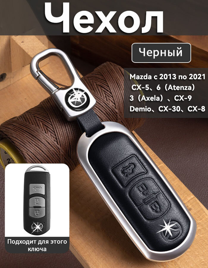 Чехол для ключа Mazda CX-5 6 3 CX-9 CX-30 CX-8 Ударопрочный