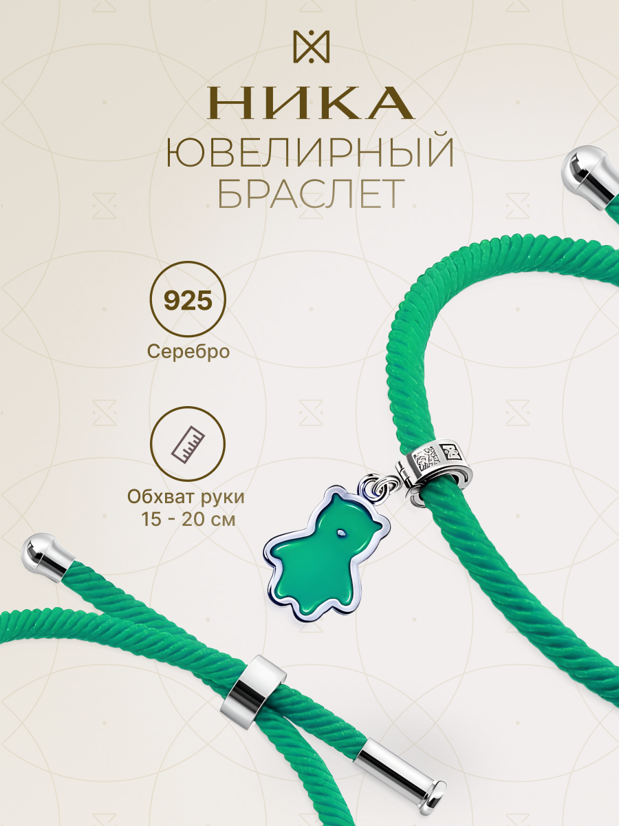 Браслет-нить, серебро, 925 проба, эмаль