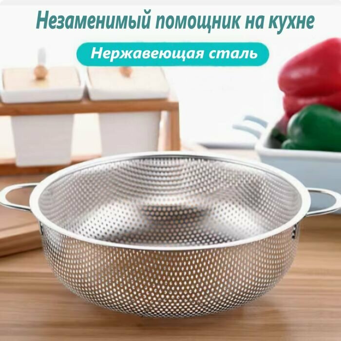 Дуршлаг металлический. Посуда для мойки круп/овощей и фруктов. Сито с ручками на ножках из нержавеющей стали 22см.